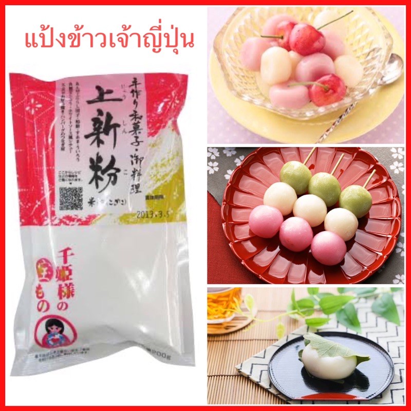 Joshinko Japanese Rice Flour Gishi 200 g. Used To Make Traditional ...