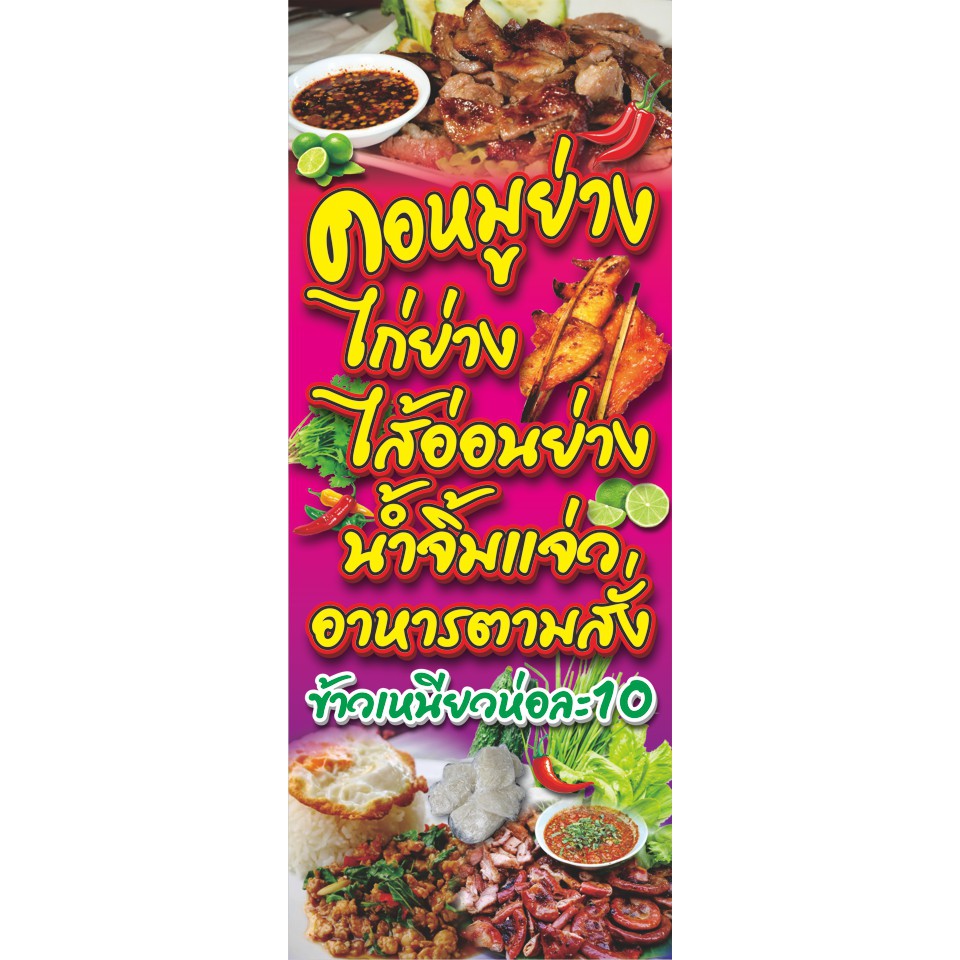 Grilled Pork Neck Vinyl Sign-Chicken 150 Cm High.mummy60 ...