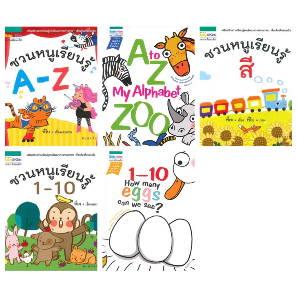Invite Me to Learn 1-10 A-Z The Color A Z My Alphabet Zoo 1-10 How many ...
