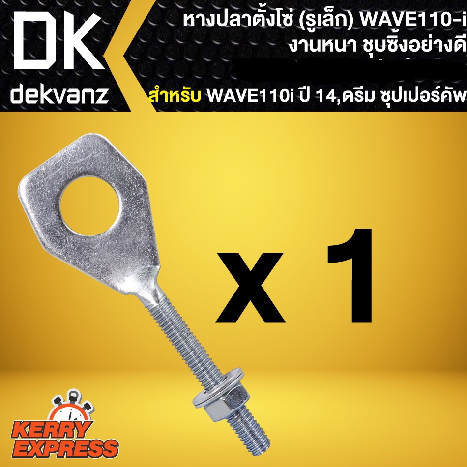 Fishtail With Chain WAVE110i DREAM SUPER CUP Zinc Plated 1 Piece ...