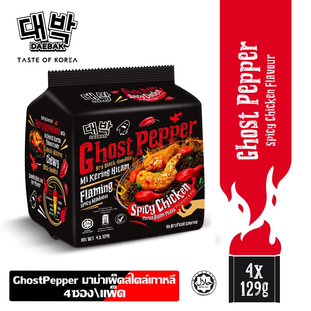 Ghost Pepper Spicy Chicken Mama Pack Vs Wrapped Style Imported From Malay In The World Noodle ...