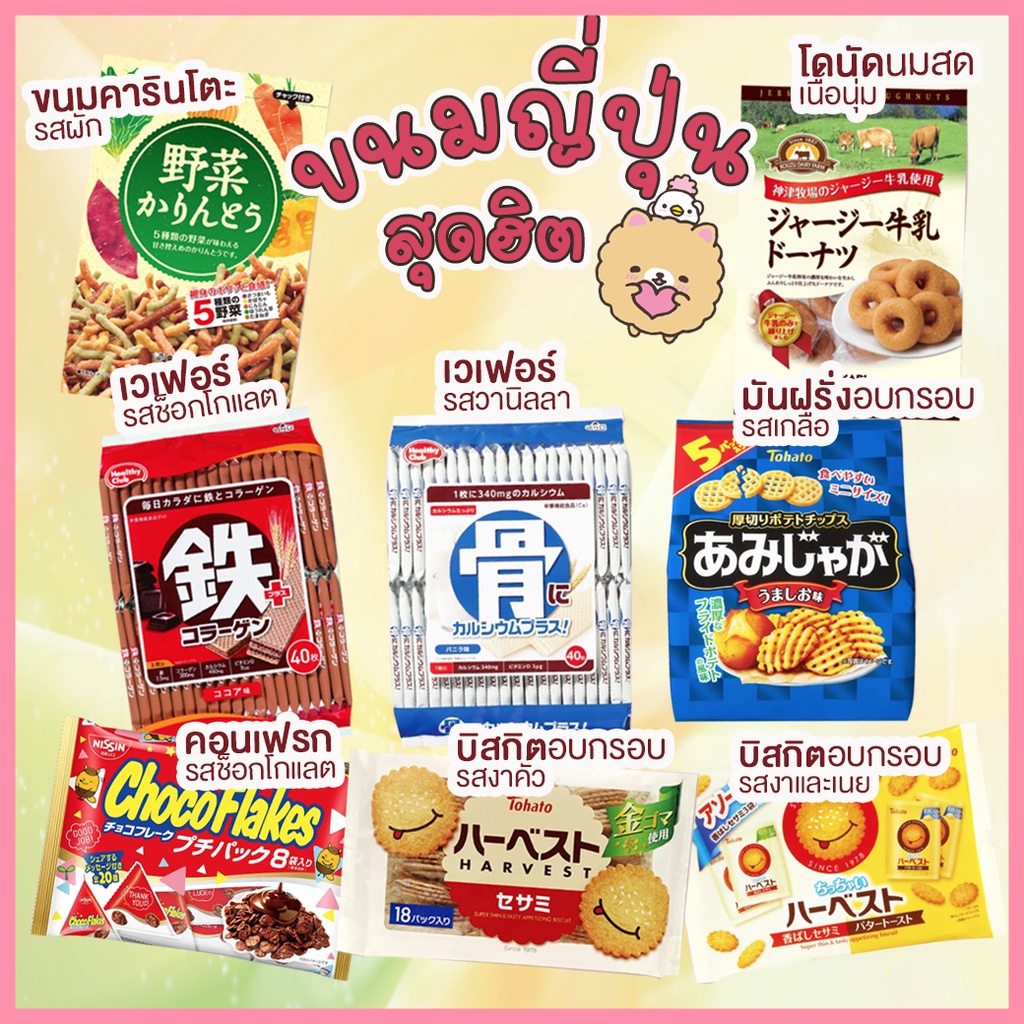 Japanese Sweets Are Popular With Deliciousness As Japan. Authentic ...