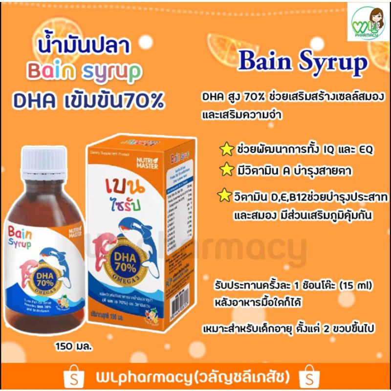 Bain Syrup (Ben Syrup) 150 ml Fish Oil Helps Nourish The Brain ...