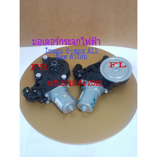 Isuzu d-max All New Power Window Motor Model Turn The World Year 2020 ...