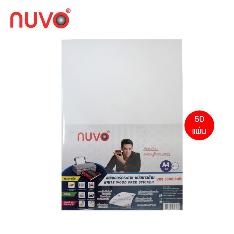 A4 sticker Paper Matte white Texture NUVO Brand Amount 10 Or 50 Sheets ...