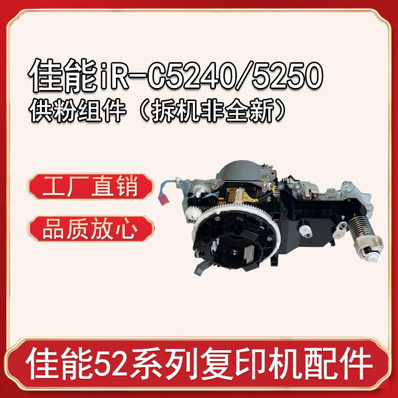Cameras Canon iR C5240 5250 color copier printer powder supply ...