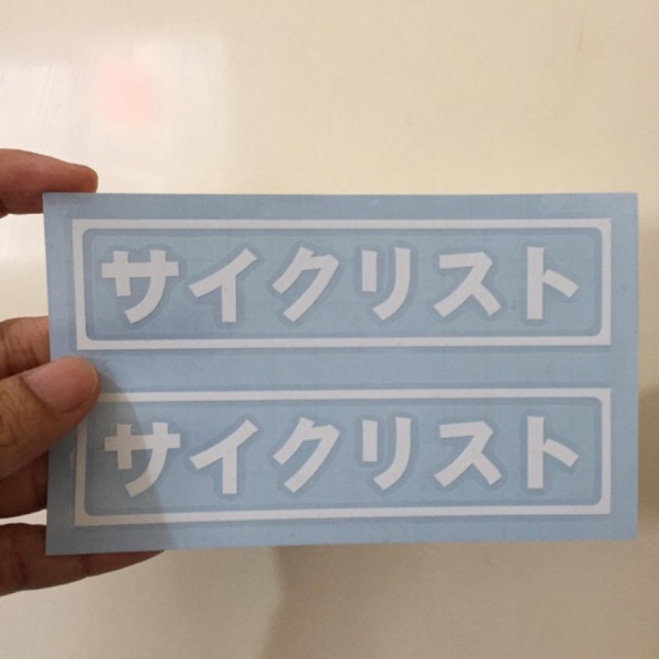 JAPANESE SAIKURISUTO BIKE FRAME CUTTING STICKER FREE CUSTOM DESIGN ...