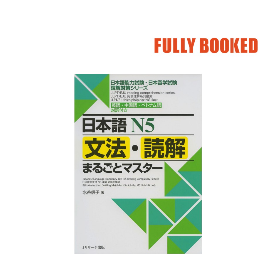 Japanese Grammar and Reading Comprehension Master: Level N5, Japanese ...