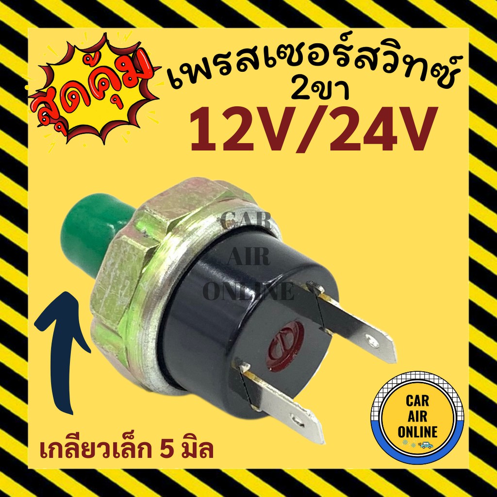 2-Pin Pressure Switch Presser Air Control Put With Many Car Models ...