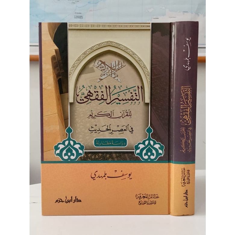 Al-tafsir AL-FIQHI LI AL-KARIM FI ASHRIL Hadith, Sharpened MUQARANAH ...