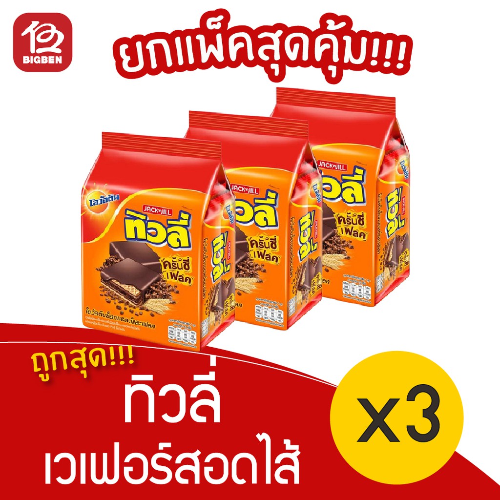 [3 Packs] Tivoli Tulie Wafer Filled With Ovaltine Choc Malt & Flake ...