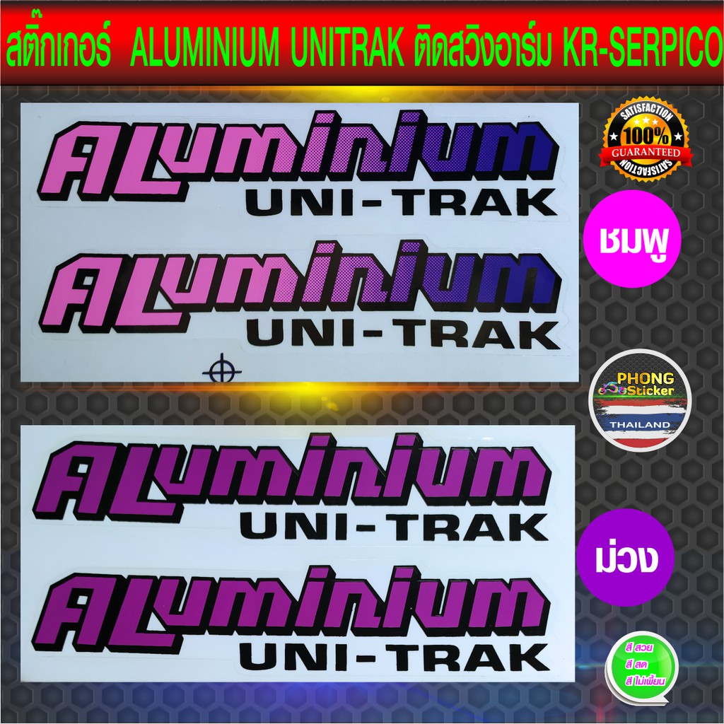 Sticker ALUMINIUM UNITRAK Aluminum Unitract (Beautiful Color Fresh No ...