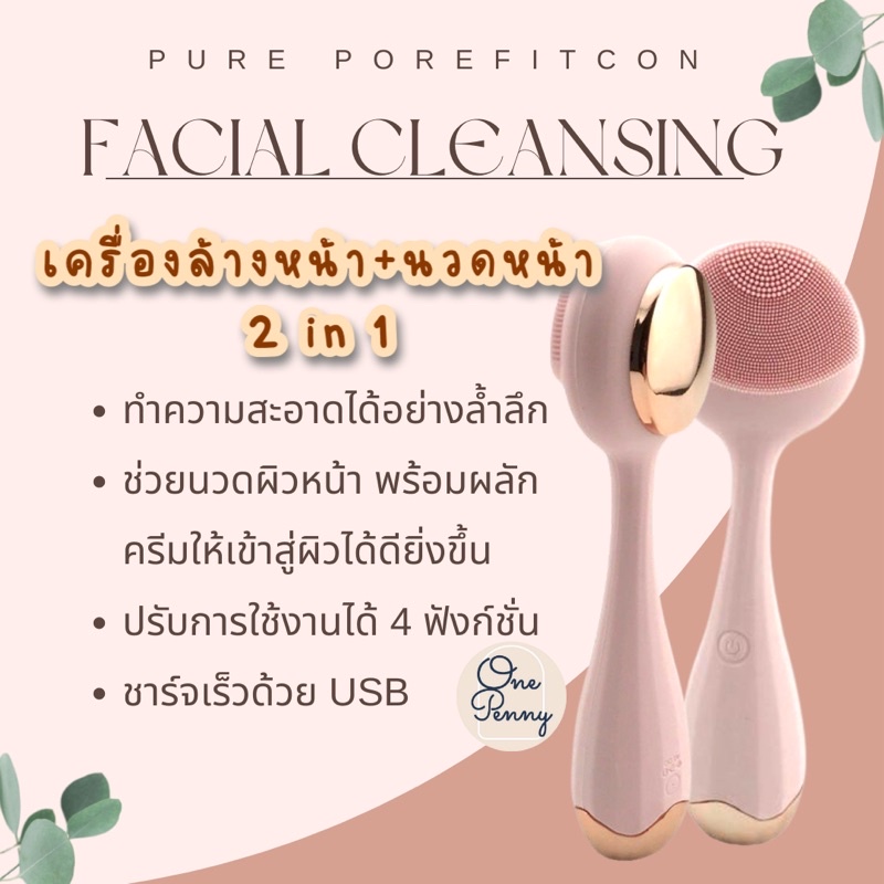 facial Massager Face Washing Machine 2in1 Pure porefitcon sonic ...