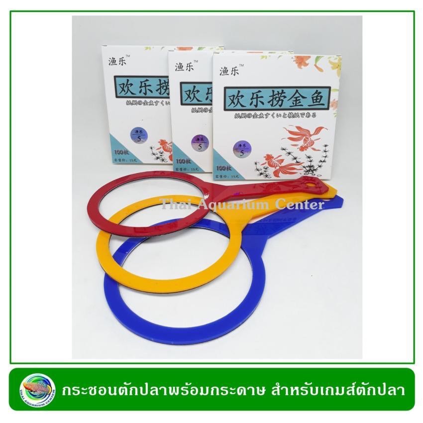 Fish Scoop Game With Paper (3 Strainers + 3 Boxes Of Paper) | Shopee ...