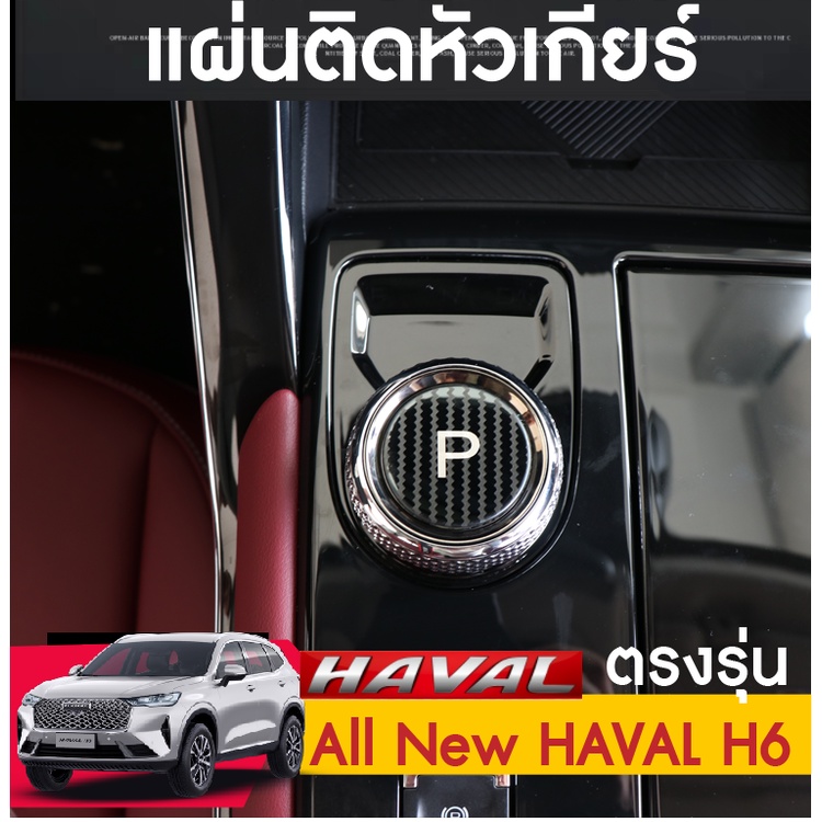 Refitting Gear P For Haval H6 2021 3rd Generation Or Jolian Car ...
