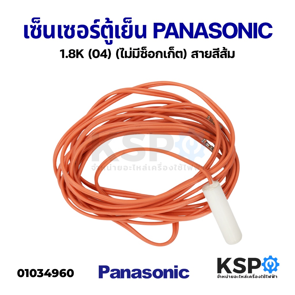 PANASONIC Temperature Sensor Refrigerator Temp 1.8K (04) (Without ...