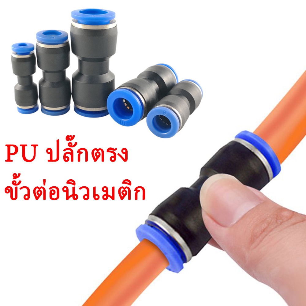 Pneumatic Straight-through Quick Insert Air Pipe Joint PU4/6/8/10/12/14/16mm Plastic Two-way ...