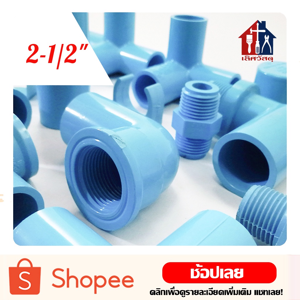 PVC Fitting 2-1/2" Blue Plumbing Straight Connector Elbow Three-Way ...