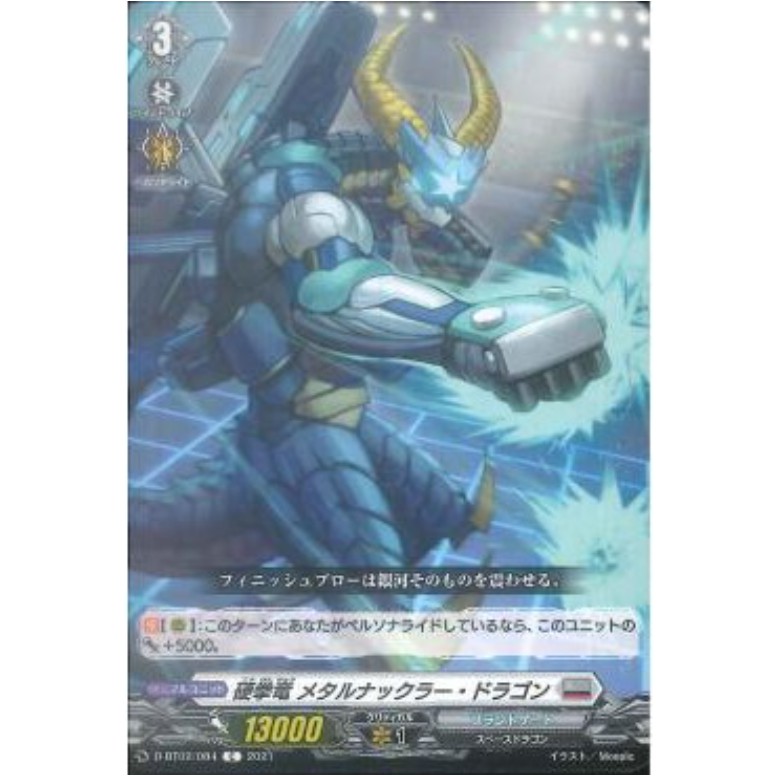 [Japan] Cardfight!! Vanguard OverDress D Booster Set 02: D-BT02/084 Hard Fist Dragon ...