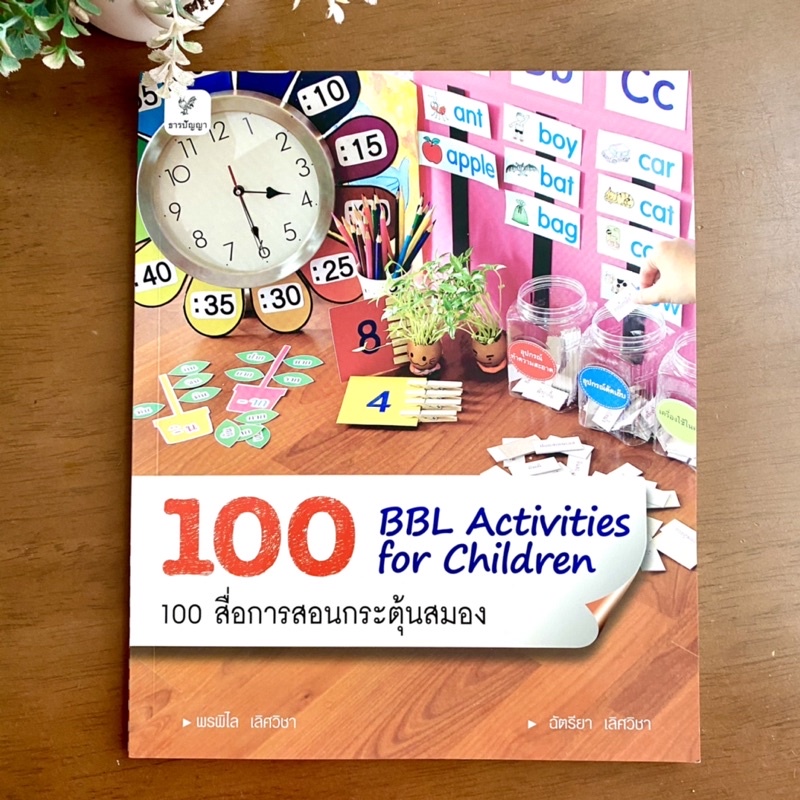 Book 100 BBL Activities for Kids 100 Teaching Aids Brain Booster ...