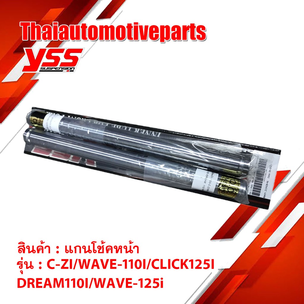 YSS Front Shock Axis C-ZI/WAVE-110I/CLICK125I/DREAM110I/WAVE-125i ...
