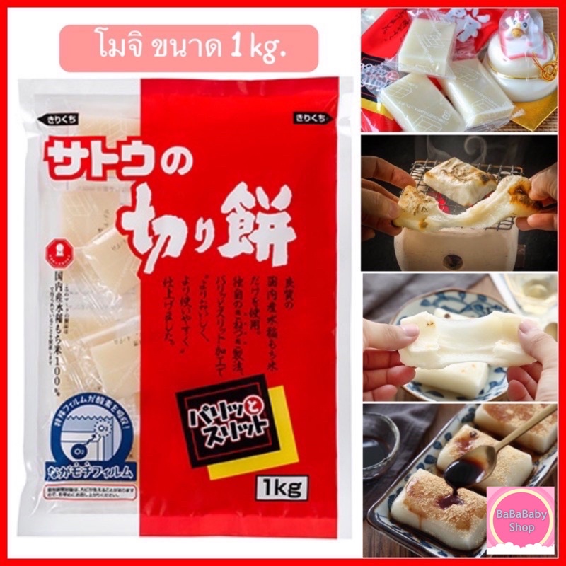 Mochi KIRIMOCHI Soft And Chewy Grilled Powder Japanese SATO 1 kg ...