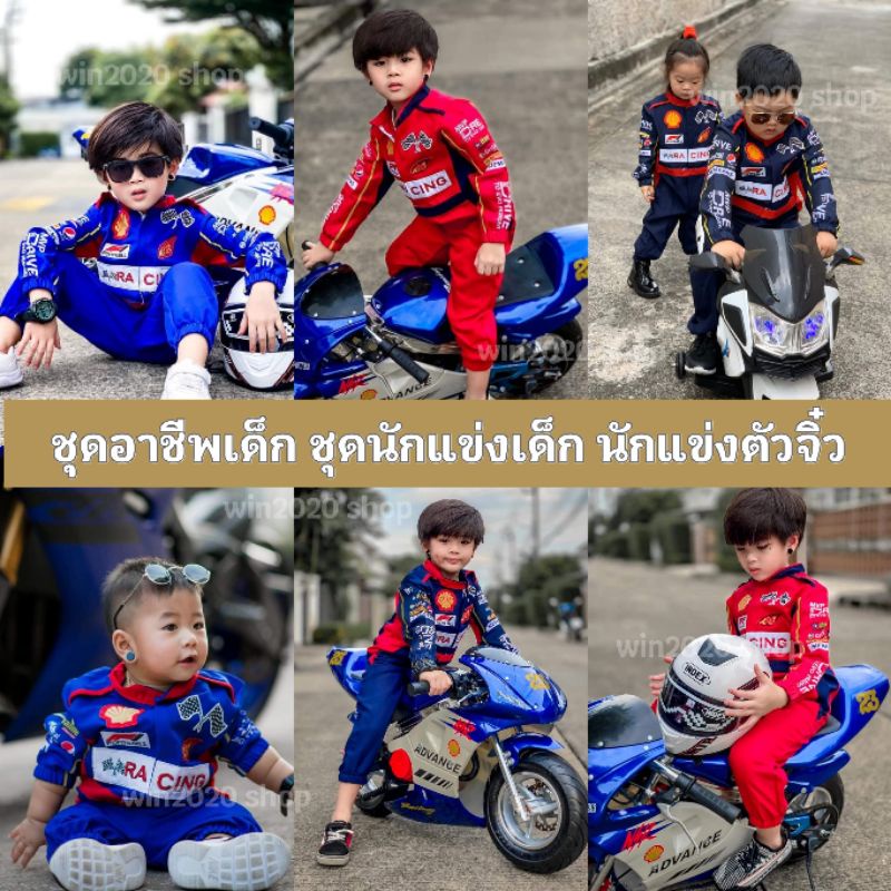 Children's Racer Uniform Tiny Racing Player Line Vision Child ...
