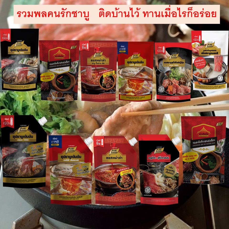 Reduce The Force Concentrated Shabu Soup A Variety Of Flavors Mala Rich ...