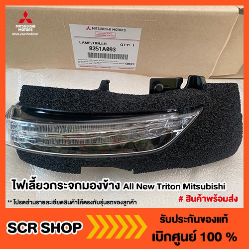 Original Mitsubishi Side Mirror Turn Signal Light | Shopee Philippines