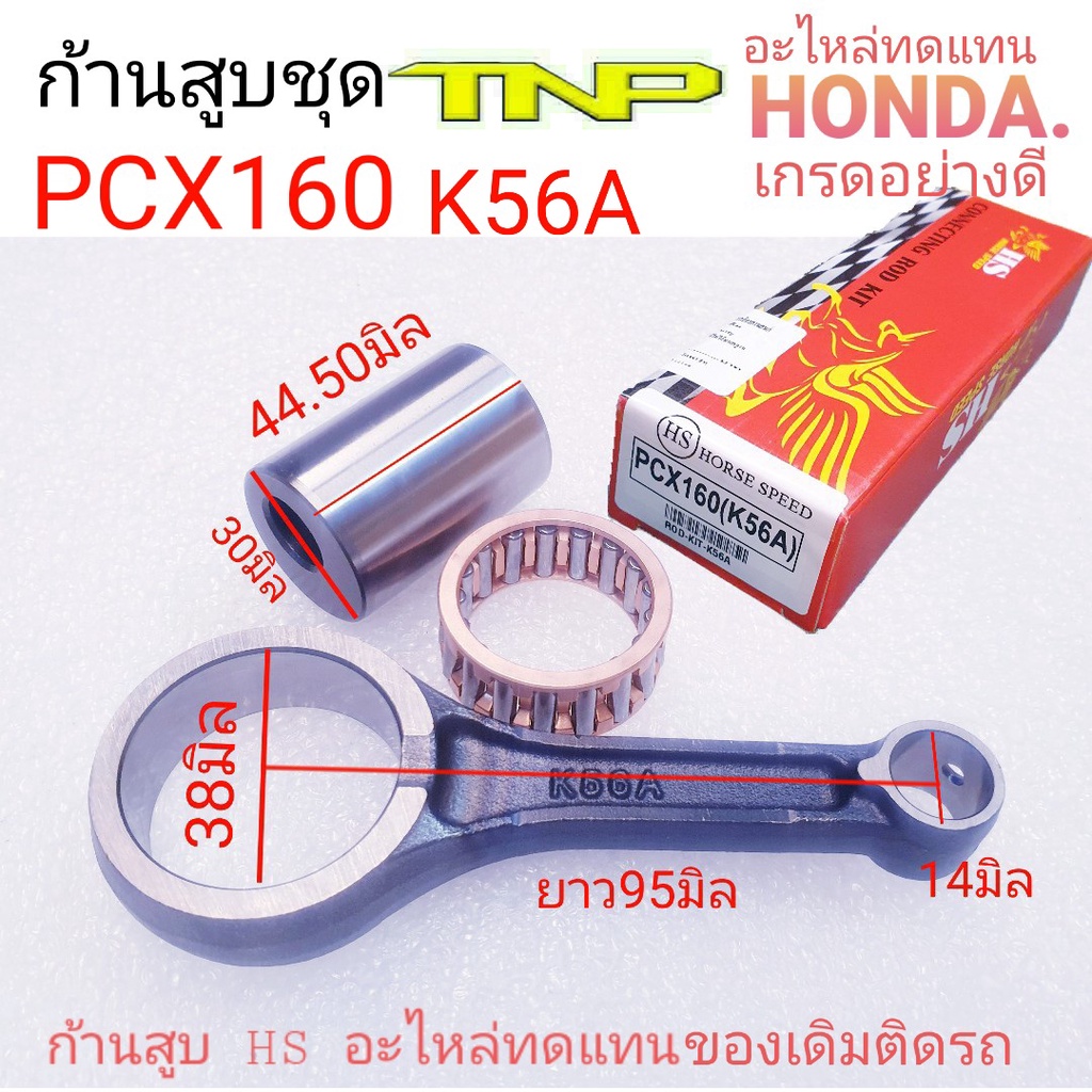 HONDA PCX160 Con Rod PCX160 RODKIT PCX160 K56A K56A Connecting K56A Pc ...