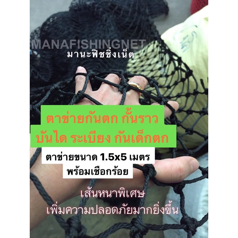 !!️1.5x5 Meter Anti-Fall Net With Rope Fixing The Frame Barrier Railing ...