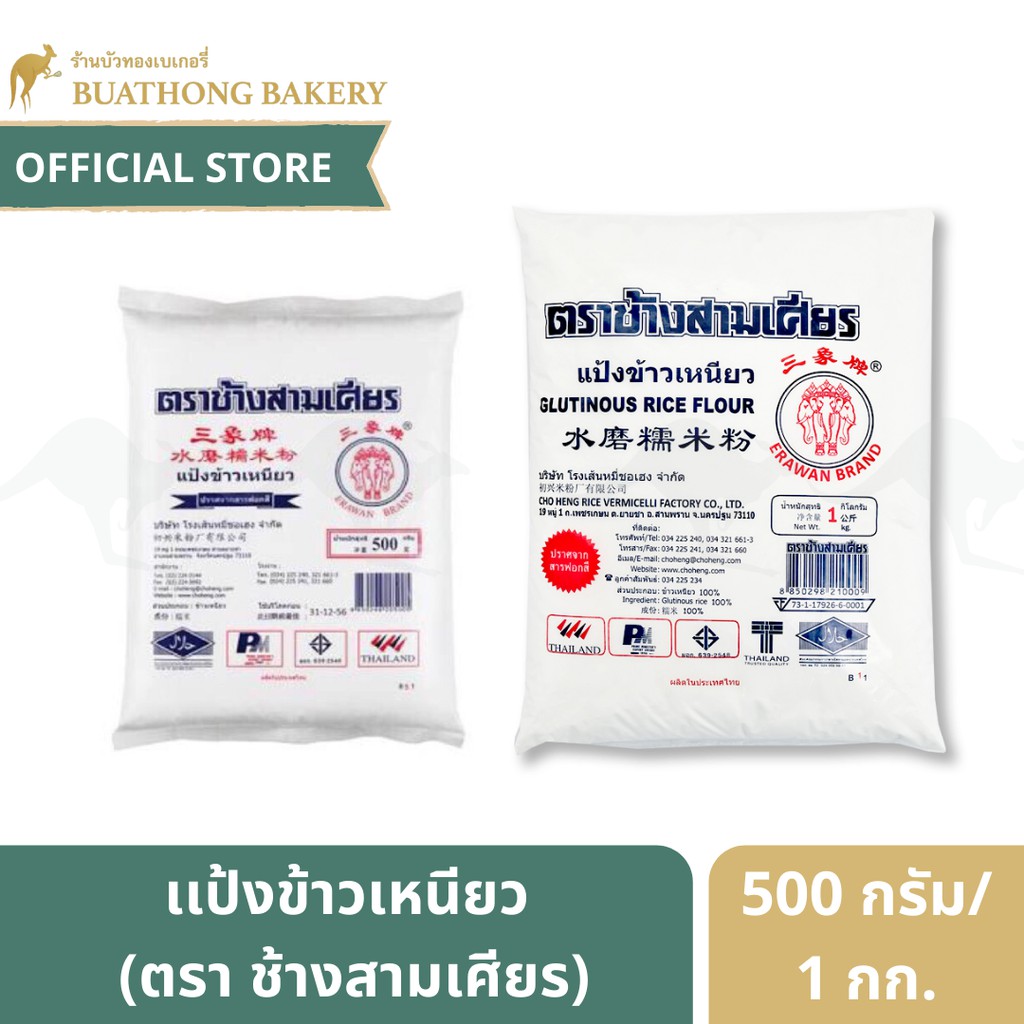 Glutinous Rice Flour Three Head Elephant Seal Size 500 G And 1 Kg ...