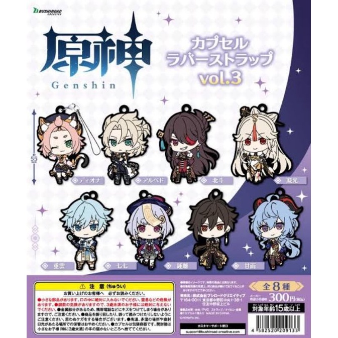 PPPH Bushiroad Genshin Impact Volume 3 Rubber Keychain Straps Gatcha ...