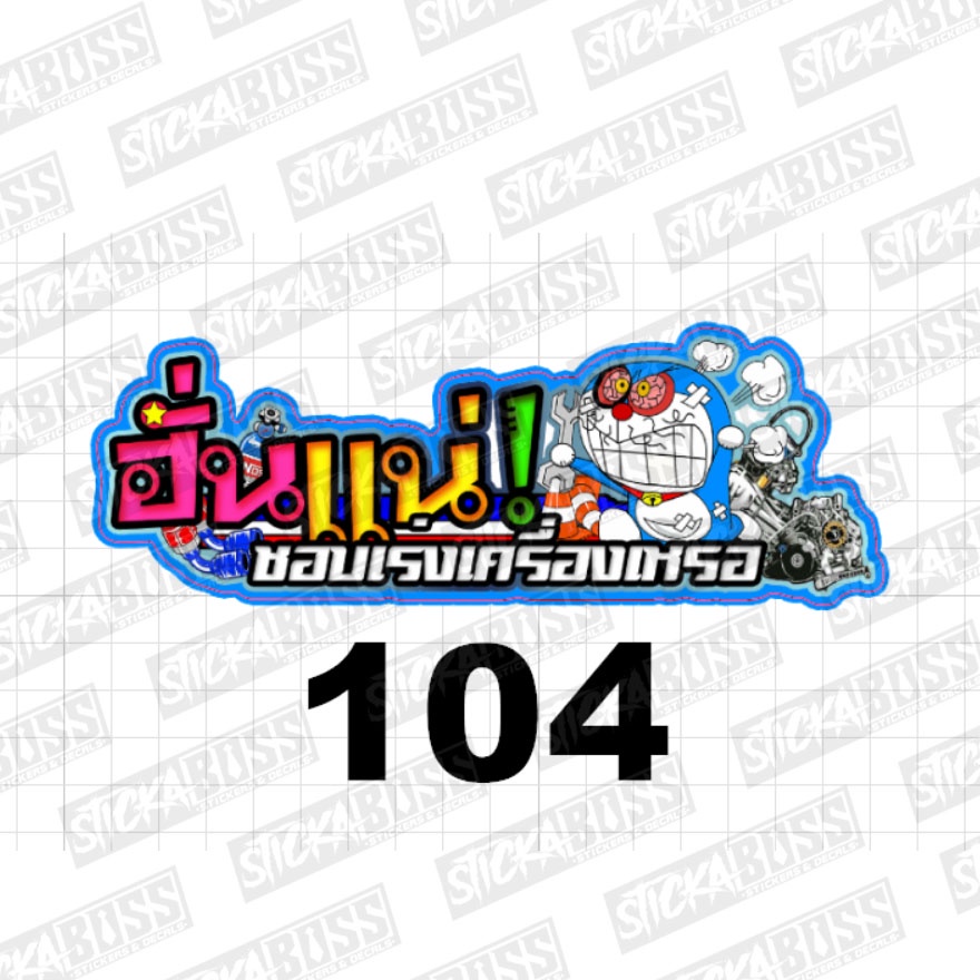 THAI STICKERS (VINYL GLOSSY PRINTED) [SOLD PER PIECE]【011】( LAMINATED ...