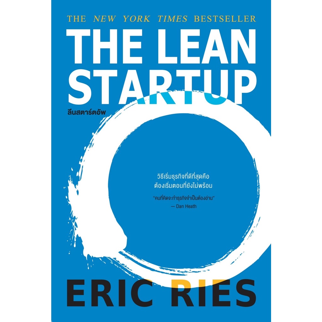 THE LEAN STARTUP Book STARTUP: Eric Ries: Weldern Publishing (WeLearn ...