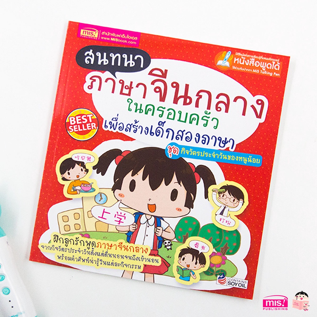 Family Mandarin Talking Book Set Daily Routines Pen Use With | Shopee ...