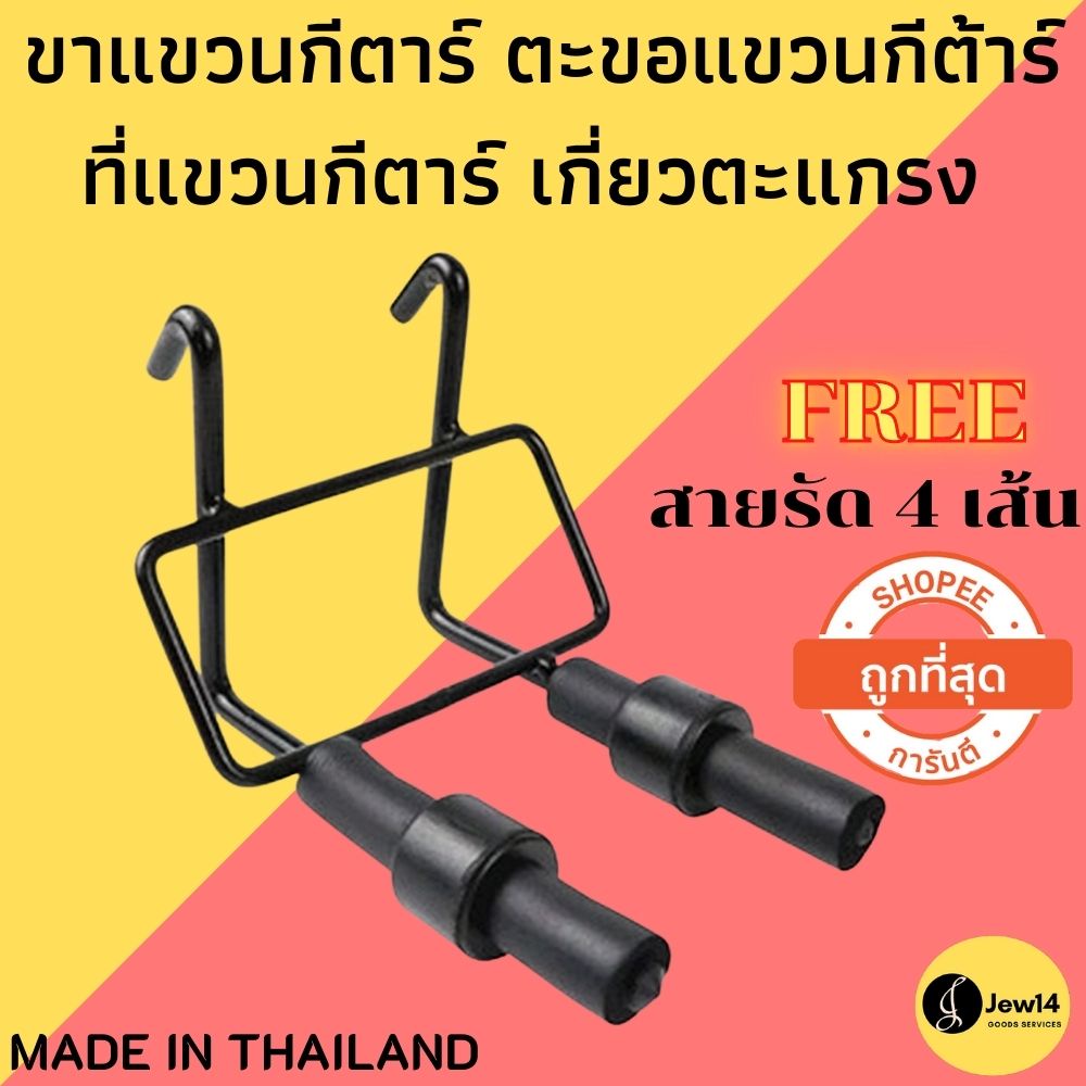 Guitar Stand Hook Hanger Rack Available Anvil Acoustic Electric Ukulele ...