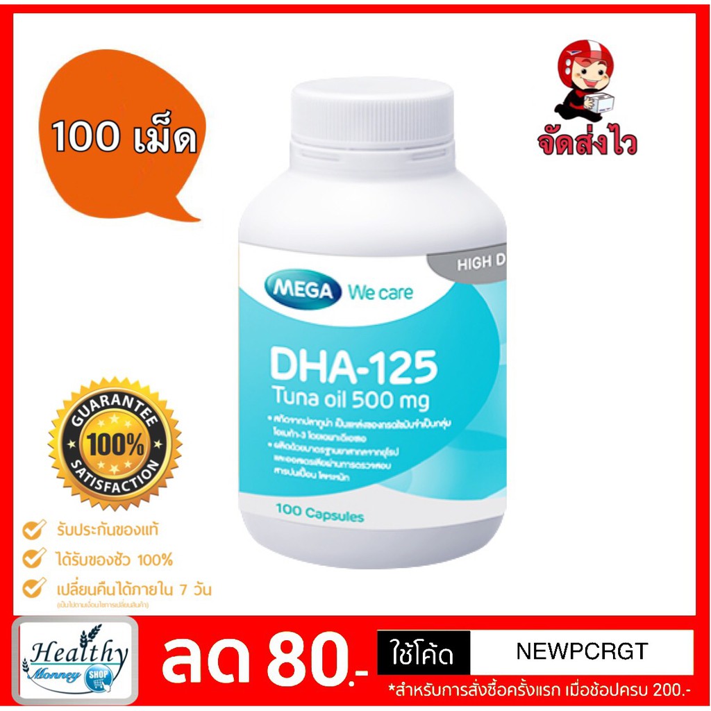 Mega DHA-125 100 Capsules For Brain Nourishment Children Study ...