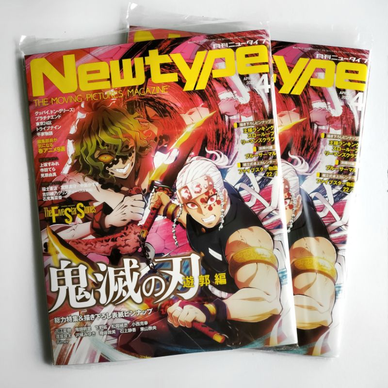 New Type Magazine April 2022 Issue (Uzui Tengen & Gyutaro / Demon ...