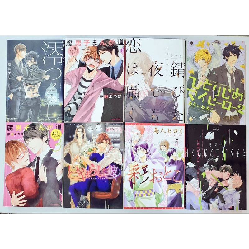 BL Yaoi Anime Pre-Loved Japanese Manga Comic Books Assorted Volumes SET ...