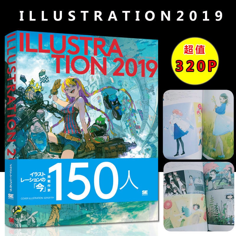 2022 Japanese Illustrator Yearbook 150 People 150 Painters Luxury Works Collection PIXIV 2021 ...