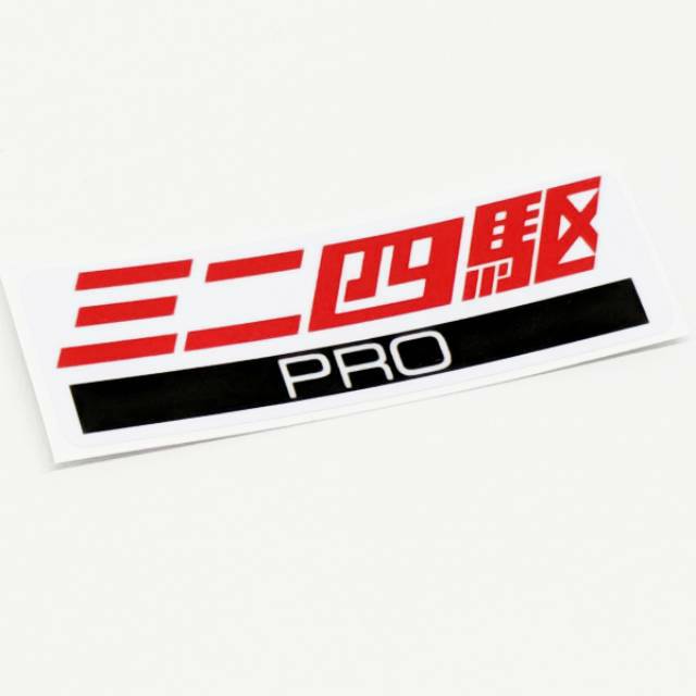 Old Tamiya Mini 4wd Pro Logo Sticker | Shopee Philippines