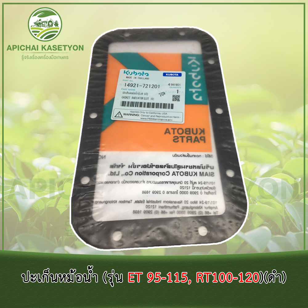 Radiator Gasket (Model ET 95-115 RT100-120) (Kubota Diesel Engine Parts ...