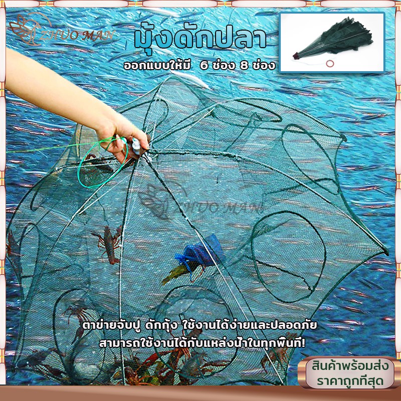 Fish Net Trap Basket Shrimp/6 Holes And 8 Crabs And Trap. | Shopee ...