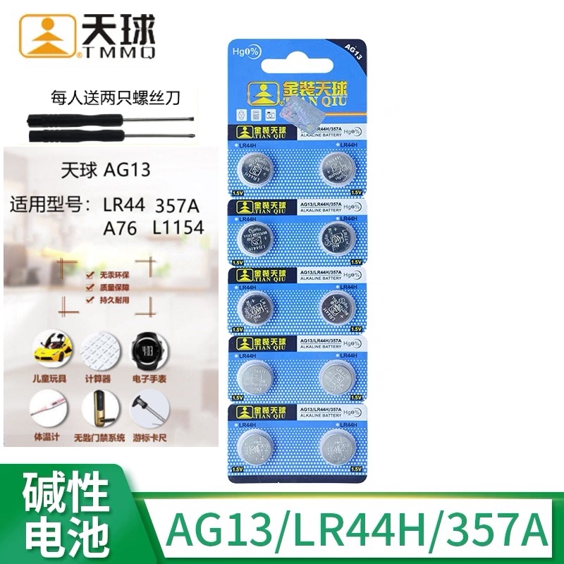 ♂♈Tianqiu AG13/LR44/A76 toy 1.5V button battery 357A digital display ...
