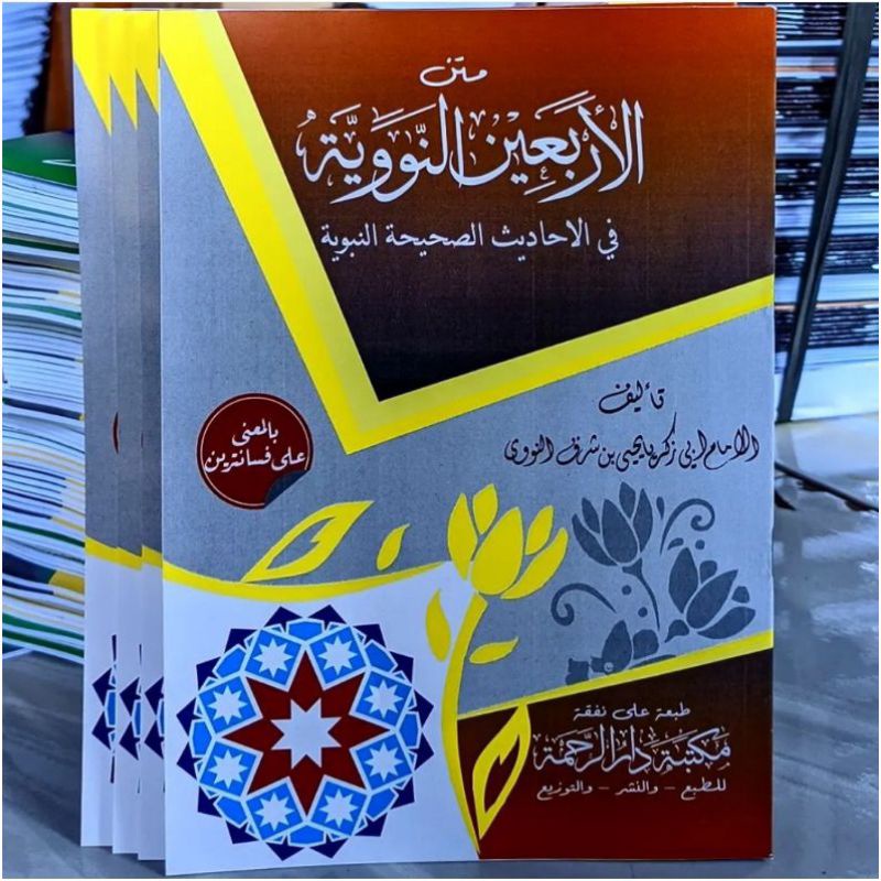 Kitab Arba'in Nawawi - 40 Hadith of imam Nawawi - Original Study ...