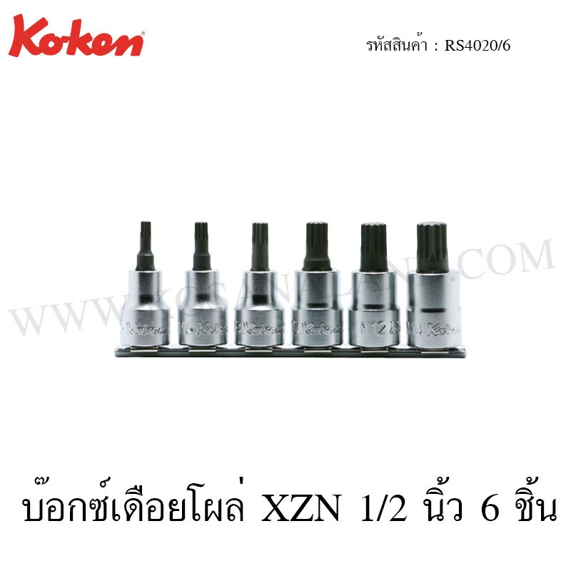 Koken 12-Pointed Spur Socket Set Xgn 12 1/2 Inch Length 60 Mm. 6 Pcs In ...