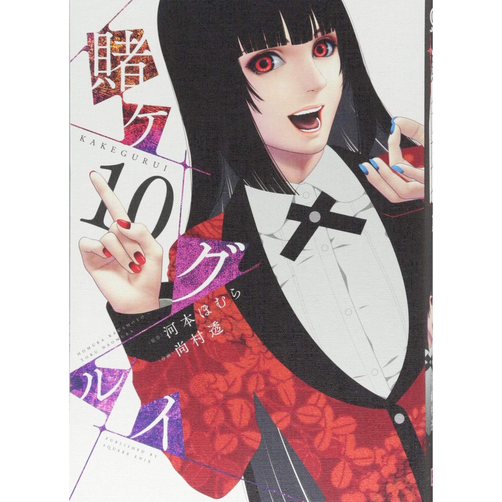 Kakegurui Manga [Untranslated Raw Japanese] [Shounen] [w/ Furigana ...