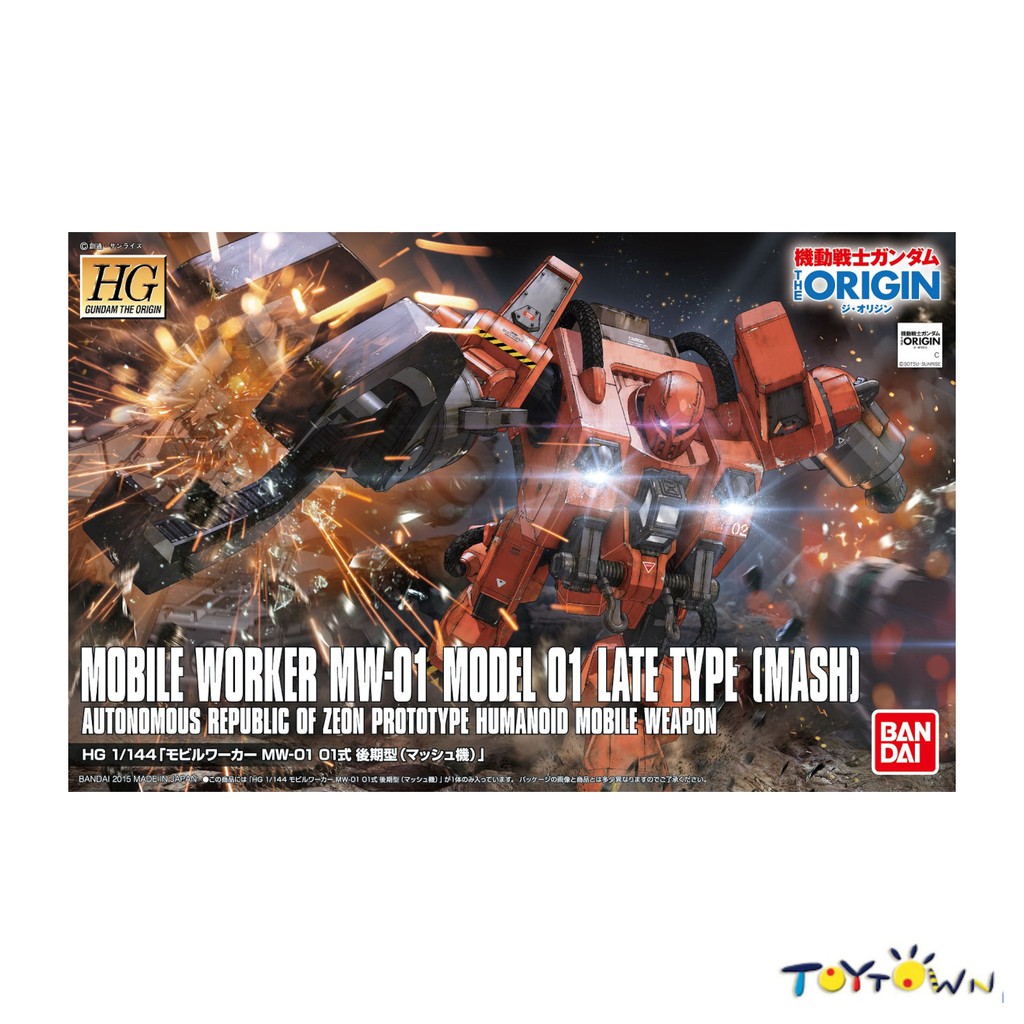 Gundam HG 1/144 Scale Model Mobile Worker MW-01 Model 01 Late Type ...
