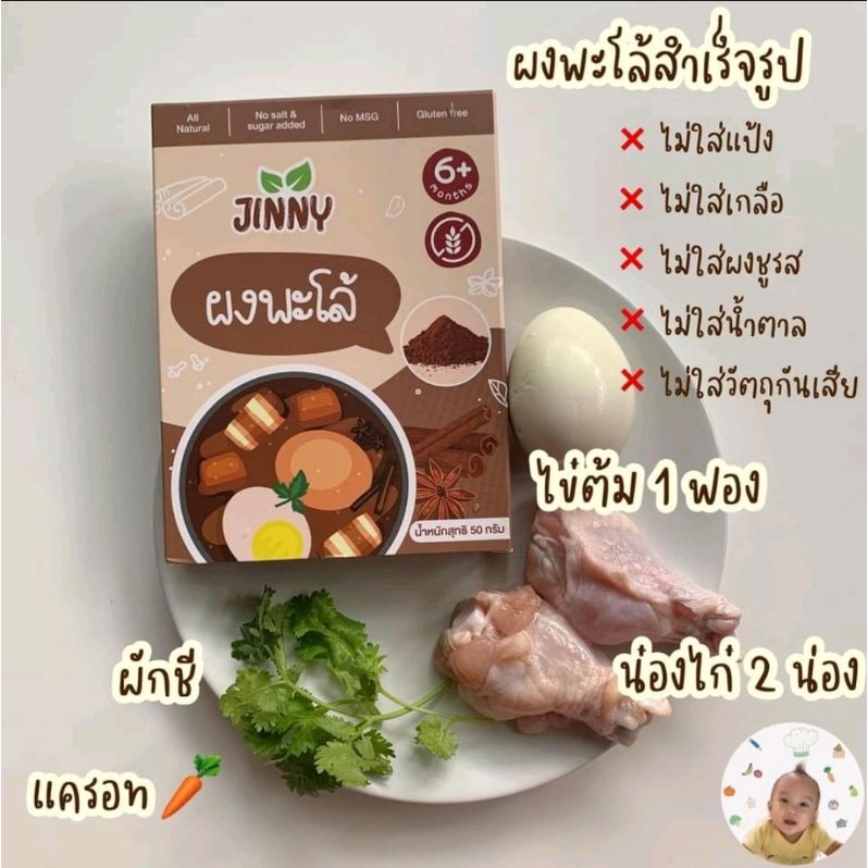 Baby Stew Powder Made From Nature % Smell Not Pungent Easy To Make ...
